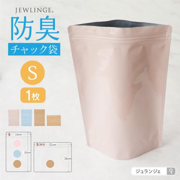 布ナプキンの持ち運びや、トイレにサニタリーボックスがなかったときなどにぴったりの防臭チャック袋です。携帯用エチケットポーチとしても使えます。これに入れて持ち運べば外から見えず、においも気になりません。自立するので、布ナプキンのつけ置き洗いに...