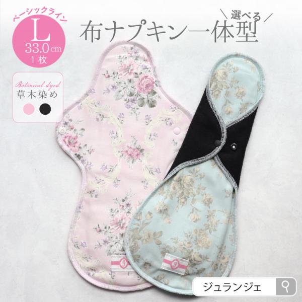 布ナプキン一体型Ｌサイズ(ナイト)生理用品多い日用・夜用☆