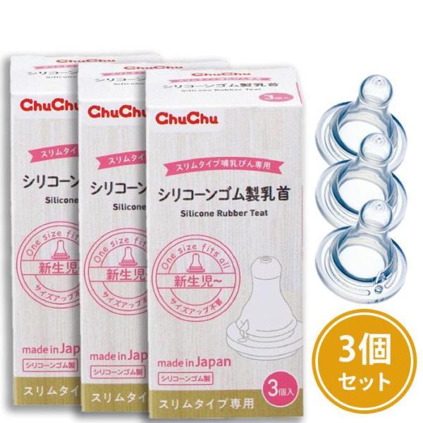 【発売日：2018年09月03日】《スリムタイプ シリコーンゴム製乳首の特長》●吸う力とくわえる力でミルクの出方をコントロールできるスーパークロスカット乳孔●透明感があり、丈夫なシリコーンゴム製●新生児から卒乳までサイズアップ不要●キャップ...