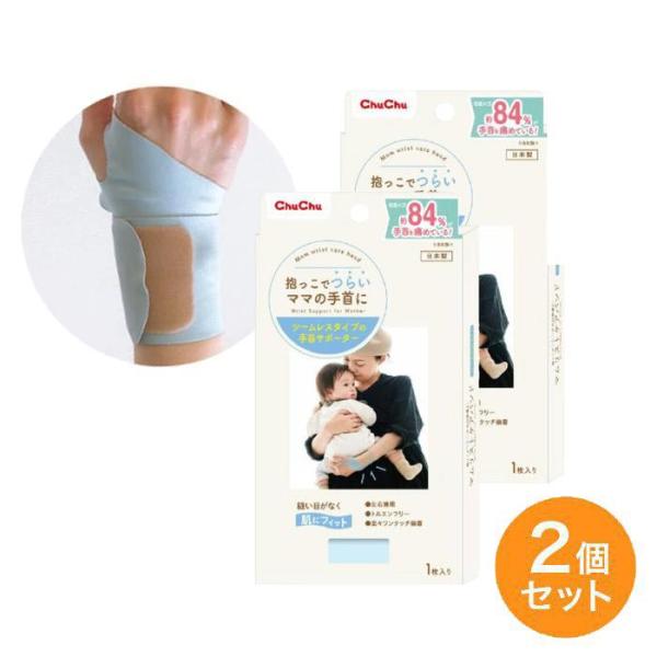 【発売日：2019年09月02日】●ママの手首がラクになるサポーター●縫い目がなく、肌にフィット●トルエンフリーで赤ちゃんにも安心●外出先でも目立たず気軽につけられる●楽々ワンタッチ装着●カラー：ライトブルー●日本製