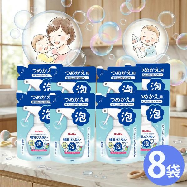 【発売日：2024年02月01日】●ミルク汚れにシュッとするだけですみずみまでしっかり洗える泡タイプ●哺乳びん、乳首、おしゃぶり、食器、野菜、果物、おもちゃなどの洗浄に●赤ちゃんにも、手肌にもやさしい植物由来の洗浄成分●野菜や果物のつけおき...