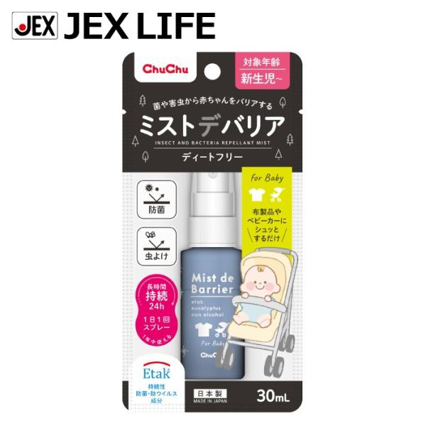 【発売日：2020年04月10日】●害虫、菌、ウィルスなどの外敵から赤ちゃんをバリアするミスト●持続性防菌・防ウィルス成分Etak配合●1日1回のスプレーでOK●新生児から使える●日本製