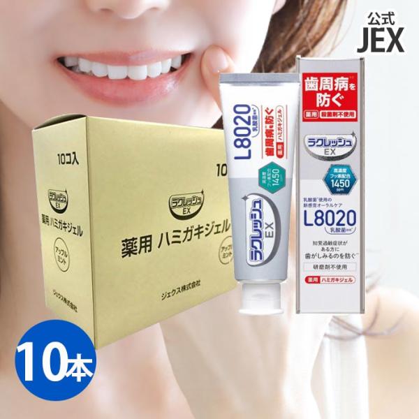 【発売日：2021年03月01日】乳酸菌を使用した薬用ハミガキジェルです。薬用成分が、歯ぐきの炎症をしっかり抑えて歯周病※2を防ぎます。また、硝酸カリウムが、歯がしみるのを防ぎます。高濃度フッ素1450ppmを配合。※2歯周病とは(歯肉炎・...