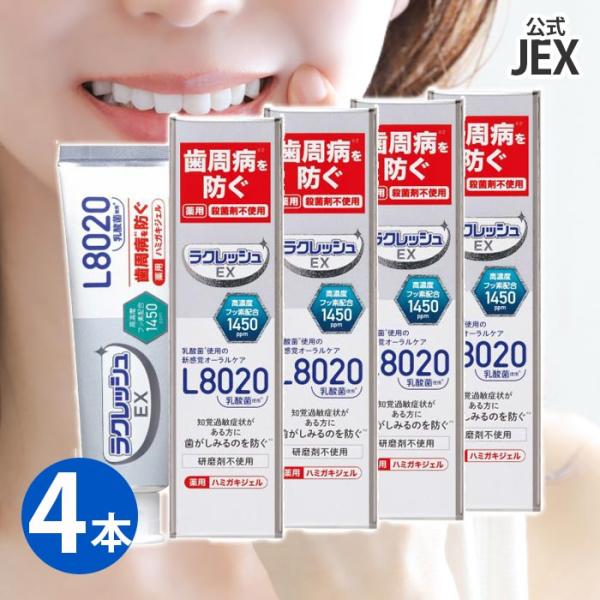 【発売日：2021年03月01日】乳酸菌を使用した薬用ハミガキジェルです。薬用成分が、歯ぐきの炎症をしっかり抑えて歯周病※2を防ぎます。また、硝酸カリウムが、歯がしみるのを防ぎます。高濃度フッ素1450ppmを配合。※2歯周病とは(歯肉炎・...