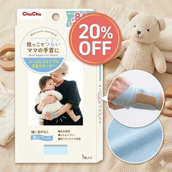 【発売日：2019年09月02日】≪訳あり≫※こちらの商品は、パッケージに傷・汚れのある訳あり品のため、お得な価格で販売させていただいております。●ママの手首がラクになるサポーター●縫い目がなく、肌にフィット●トルエンフリーで赤ちゃんにも安...