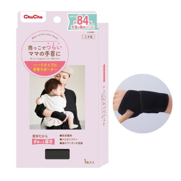 【発売日：2019年09月02日】≪訳あり≫※こちらの商品は、パッケージに傷・汚れのある訳あり品のため、お得な価格で販売させていただいております。●手首の負担を軽減するサポーター●厚手タイプでぎゅっと固定●トルエンフリーで赤ちゃんにも安心●...