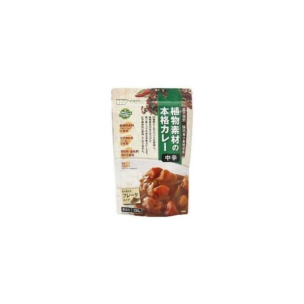 ●植物素材の本格カレー中辛　フレークタイプ　135ｇ○２５種類以上のオリジナルブレンドスパイスと直火焙煎した国内産小麦粉など、植物性素材のみで香り高くコクのある味に仕上げた、フレークタイプのカレールウです。（中辛）○ラードや牛脂、動物性のブ...