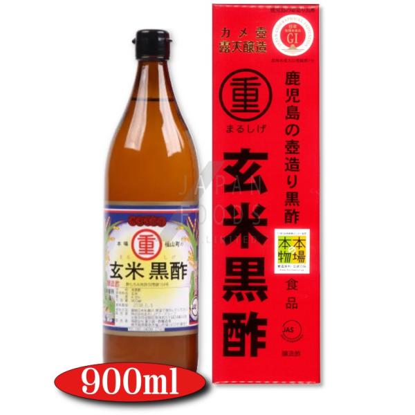 ●丸重 玄米黒酢 900ml　（重久）200年の伝統の黒酢。本場鹿児島県福山町の天然醸造酢「玄米黒酢900ml」アミノ酸豊富な天然醸造酢です。まるしげ玄米黒酢は鹿児島県姶良郡の酢の町福山町で200年続いた秘伝の種酢を使用。本場の本物、カメ壷...
