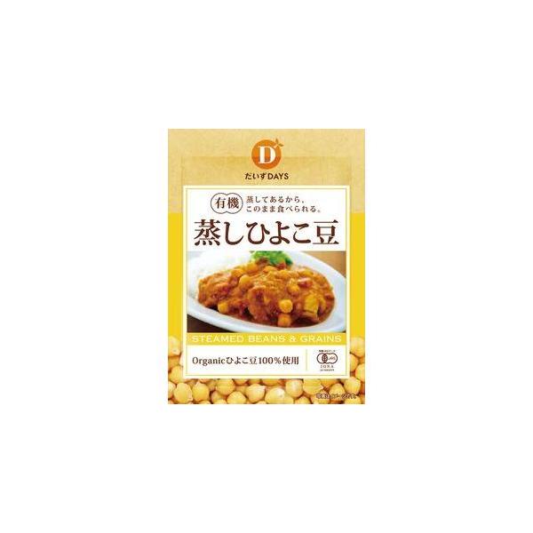 安心な有機ひよこ豆のおいしさと栄養をそのままギュッと閉じ込めた旨みの強い蒸しひよこ豆です。