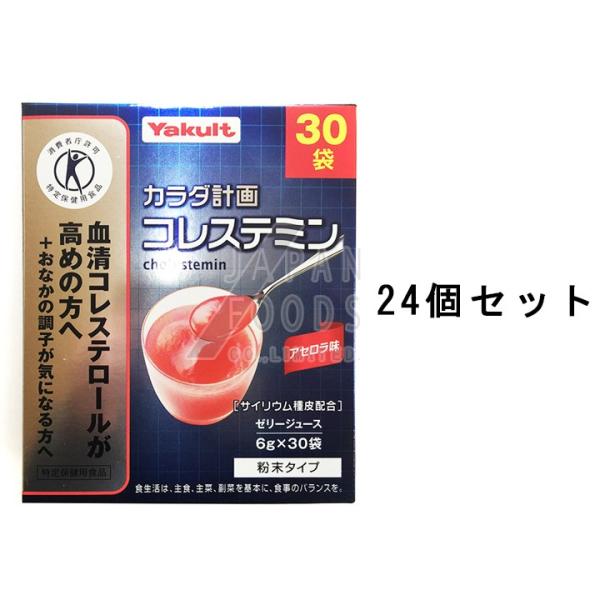 ●コレステミン　アセロラ味　（特定保健用食品）●「血清コレステロールが高めの方へ、おなかの調子が気になる方へ」の特定保健用食品●食物繊維を多く含むサイリウム種皮を原料とし、血清コレステロールやおなかの調子が気になる方に適するよう工夫されています。