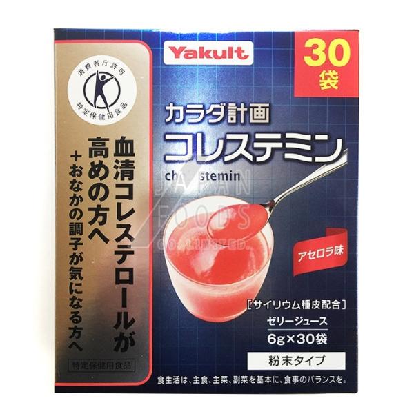 ●コレステミン　アセロラ味　（特定保健用食品）・「血清コレステロールが高めの方へ、おなかの調子が気になる方へ」の特定保健用食品・食物繊維を多く含むサイリウム種皮を原料とし、血清コレステロールやおなかの調子が気になる方に適するよう工夫されてい...
