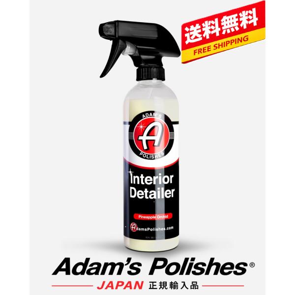【発売日：2023年05月24日】内容量 : 16オンス | 473mlAdam’s Polish Interior Detailerはインテリア専用の洗浄、除菌、保護まで可能なオールインワンディテイルスプレーです。アメリカMicroban...
