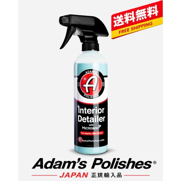 【発売日：2023年05月24日】内容量 : 16オンス | 473mlAdam’s Polish Interior Detailerはインテリア専用の洗浄、除菌、保護まで可能なオールインワンディテイルスプレーです。アメリカMicroban...