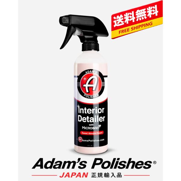 内容量 : 16オンス | 473mlAdam’s Polish Interior Detailerはインテリア専用の洗浄、除菌、保護まで可能なオールインワンディテイルスプレーです。アメリカMicroban社に提供された除菌成分を配合し、バ...