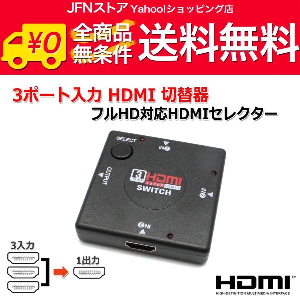 安心の国内発送(発送地 大阪府/追跡番号あり/追跡可能)。ポイント消化などにもご利用下さい。お使いのモニターにHDMIの入力ポートが1つしかない場合やHDMIポートが全て埋まっていて更にHDMIポートを増設して接続できる機器を追加したい場合...