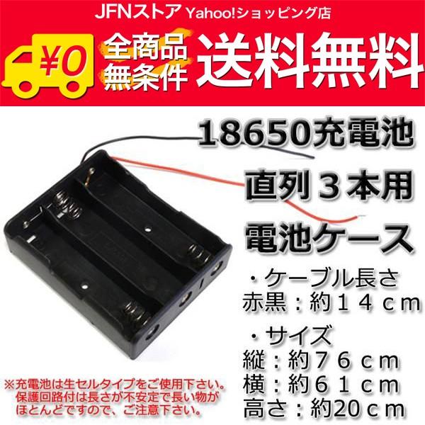 安心の国内発送(発送地 大阪府/追跡番号あり/追跡可能)。ポイント消化などにもご利用下さい。18650充電池 直列3本用 電池ケース リード線付 (+端子側突起専用)です。元々機器組み込み用に製造された物ですから、しっかりホールドします。残...