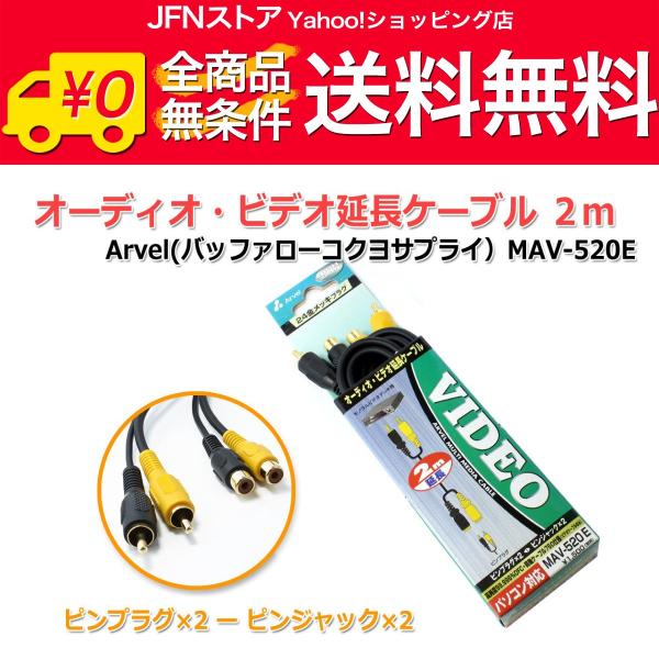 安心の国内発送(発送地 大阪府/追跡番号あり/追跡可能)。ポイント消化などにもご利用下さい。通常はピンプラグのオーディオビデオケーブルを延長してステレオビデオデッキに接続するケーブルなのですが、黄色の映像用ケーブルは75オームで、さらにOF...