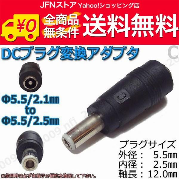 安心の国内発送(発送地 大阪府/追跡番号あり/追跡可能)。ポイント消化などにもご利用下さい。汎用性の高い5.5mm×2.1mmのDCプラグのサイズを変換できる便利なアダプタです。自宅や倉庫などで余りがちなACアダプタを有効活用すべく、ご用意...