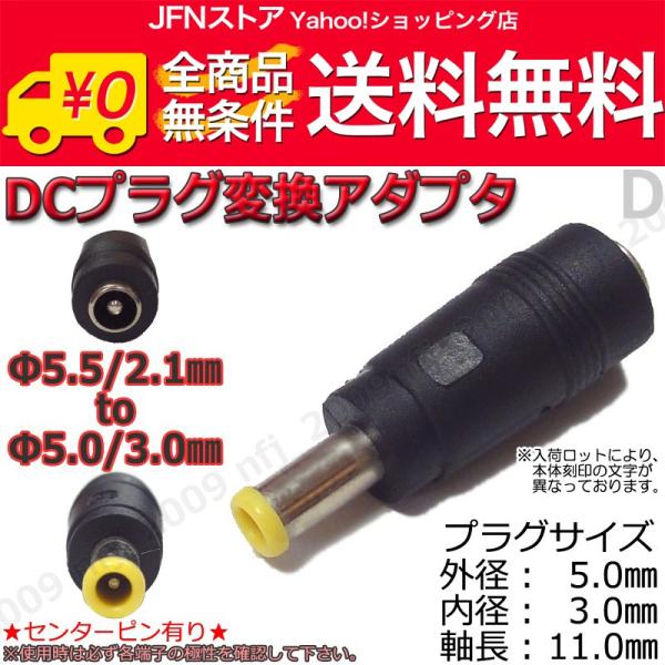 安心の国内発送(発送地 大阪府/追跡番号あり/追跡可能)。ポイント消化などにもご利用下さい。汎用性の高い5.5mm×2.1mmのDCプラグのサイズを変換できる便利なアダプタです。自宅や倉庫などで余りがちなACアダプタを有効活用すべく、ご用意...