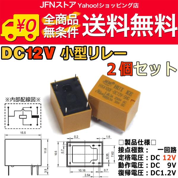 安心の国内発送(発送地 大阪府/追跡番号あり/追跡可能)。ポイント消化などにもご利用下さい。こちらはプリント基板用の汎用小型リレーです。今回はお求め易いように2個セットでご用意しました。さて、本製品はLP-2020A+をはじめとする各種デジ...