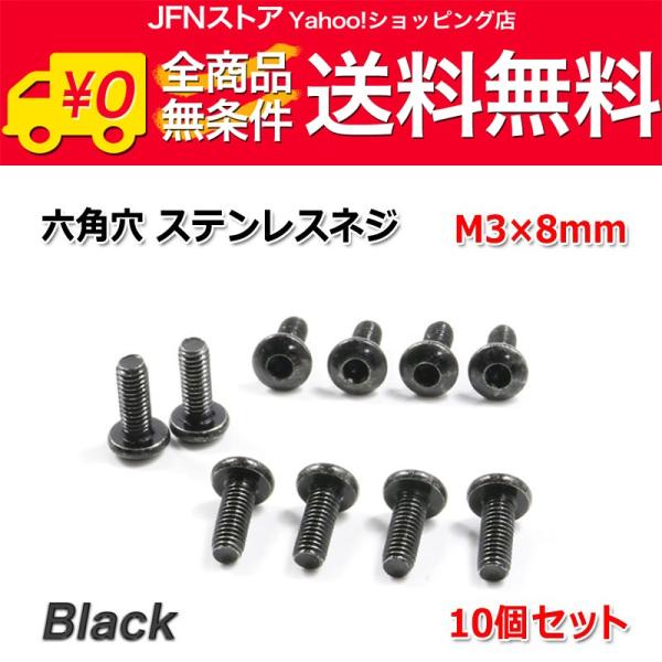 安心の国内発送(発送地 大阪府/追跡番号あり/追跡可能)。ポイント消化などにもご利用下さい。六角穴 ステンレスネジ 『M3×8mm』 ブラック 10個セットです。弊社のオーディオ製品に採用しているステンレスネジです。主にバックパネル用途に採...