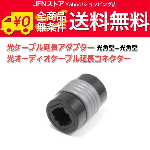 安心の国内発送(発送地 大阪府/追跡番号あり/追跡可能)。ポイント消化などにもご利用下さい。光デジタルオーディオケーブル用コネクタ延長アダプター(角型-角型)です。光ケーブルのコネクター延長に便利です。オーディオ機器のSPDIF(TOS-L...