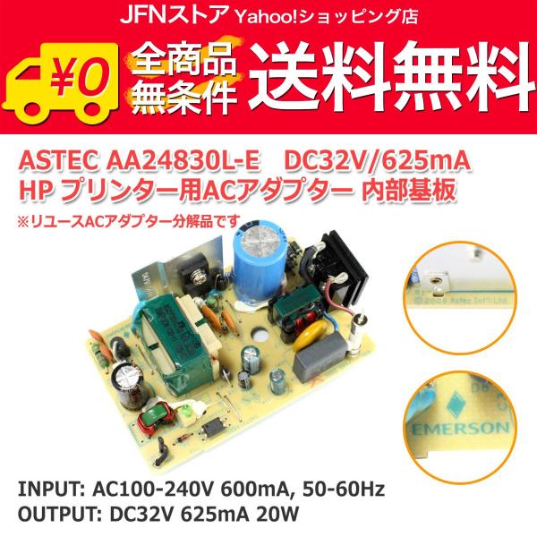 安心の国内発送(発送地 大阪府/追跡番号あり/追跡可能)。ポイント消化などにもご利用下さい。HPプリンター用 スイッチング式ACアダプターASTEC AA24830L-E(DC32V/625mA)の内部基板です。リユース品の分解品となってお...