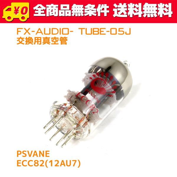 安心の国内発送(発送地 大阪府/追跡番号あり/追跡可能)。ポイント消化などにもご利用下さい。FX-AUDIO- TUBE-05J対応 交換用真空管 1個 【新品 箱入り】PSVANE ECC82 (12AU7)　真空管[並行輸入品]です。【...