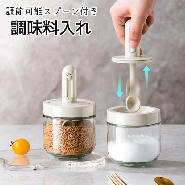 【材質】ボトル：耐熱ガラス；フタ：PP、シリコンゴム生産国：中国【この商品について】【塩や砂糖が固まりにくい】調味料がかたまりにくい、調味料入れの蓋には防湿のシリカゲルリングが設計されていて、しっかり閉まって湿気乾燥を防ぎ、調味料の鮮度を保...