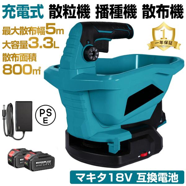 本体寸法：20.8*17*29.5cm本体重量：約1.38kg容量：約3.3L最大散布幅：約5m最大散布面積：約800平方メートル最大散布角度：約120°用途播種（種まき）作業：家庭菜園や小規模畑での野菜・花の種まきに最適です。8段階スピー...