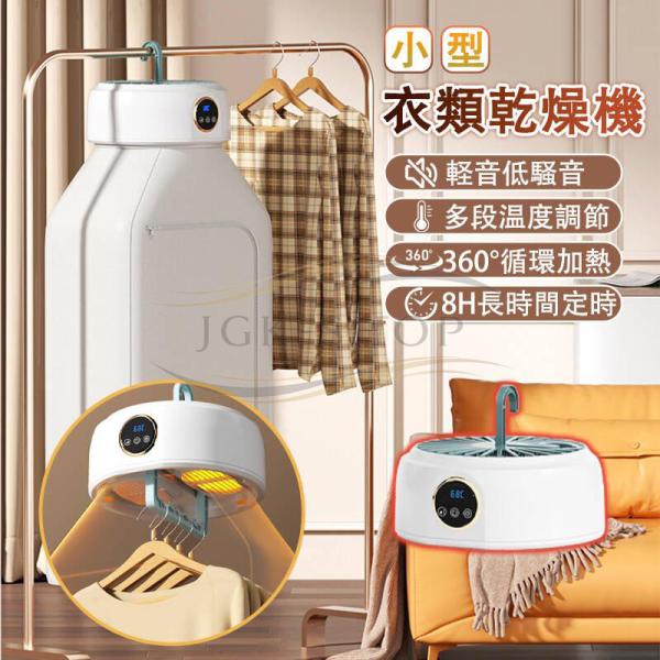 商品情報● 「ポータブルでコンパクトな乾燥機！」家庭で使える小型衣類乾燥機です。● 「雨の日や悪天候でも大丈夫！」折りたたみ可能でコンパクトな衣類ヒーターです。● 「静音で家族全員にやさしい！」加熱式の小型衣服〓干机で、安心してご利用いただ...