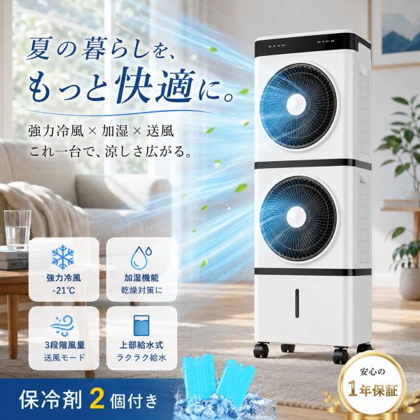 【製品の詳細】【ブランド名】二層冷風機【商品寸法】950*240*350mm【付属品】リモコン、保冷剤2個【定格電圧】 110V【定格消費電力】50Hz【定格周波数】 80W【本体重量】約7.5kg【PSE認証 認証済み】【2026新作・一...