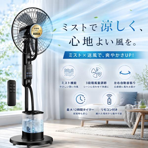 広角送風でどこでも快適に涼める：本製品のミストファンは左右 70° 首振り、上下 15° 以上の角度調整に対応し、ムラのないなめらかな風と細かいミストを届けます。リビング・寝室・ベランダなど、場所を選ばず部屋の隅々までさわやかな冷風を行き渡...