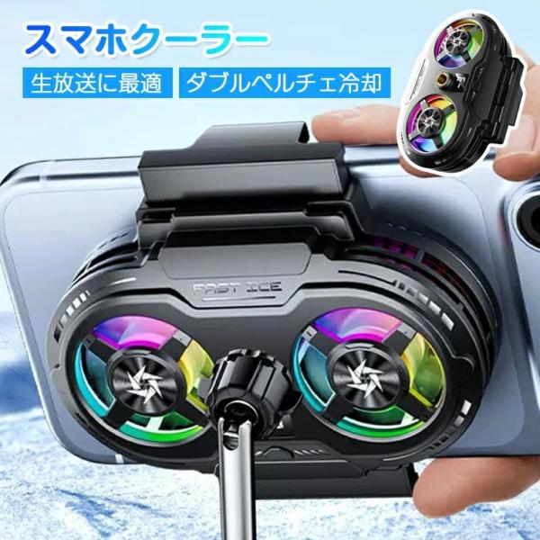 長時間のライブ配信やゲームで、スマホの熱暴走・バッテリー劣化にお困りではありませんか？(1) デュアルエンジン冷却で、驚きの急速冷やし2 つのファンと大面積ヒートシンクを組み合わせた放熱構造で、放熱率を大幅に向上。3 秒で急速に温度を下げ、...