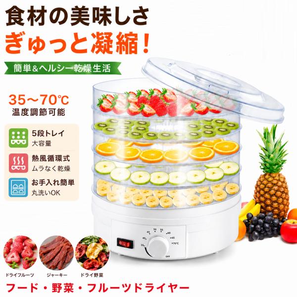 〔お勧めポイント〕■フード、野菜、フルーツドライヤー ■調節できる温度範囲：35-70℃■温度が自由に調節できる■蓋とトレイは全部水洗いでも構わない■いろんななフードに対応できるので、ドライフードの魅力を満喫〔商品仕様〕■商品名：食品乾燥機...