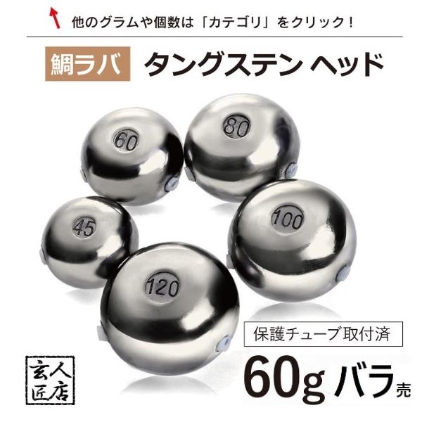 ◆高品質なタングステン製(97%含有)のタイラバヘッドです。◆画像は見本写真です。商品名のグラムと個数をお送ります。◆ライン保護チューブ設置済、穴形状も最適化でそのまま使えます。◆11時までにご注文頂くと当日投函発送(土日祝除く) となりま...