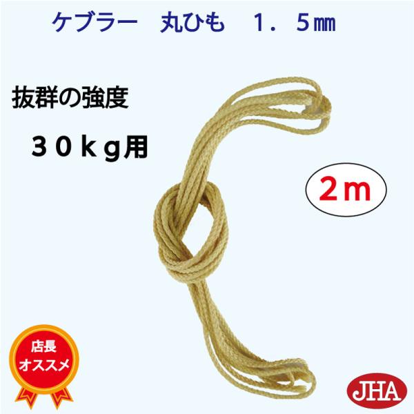 額縁を吊り下げる為のひも、抜群の強度でオススメです伸びが少ない耐熱性、耐寒性が高い引張強度は、ステンレススチールより６０パーセントも高い導電性を持たず錆びない航空宇宙品、防弾チョッキなどにも使用されています額縁の紐は経年劣化してきます。数年...