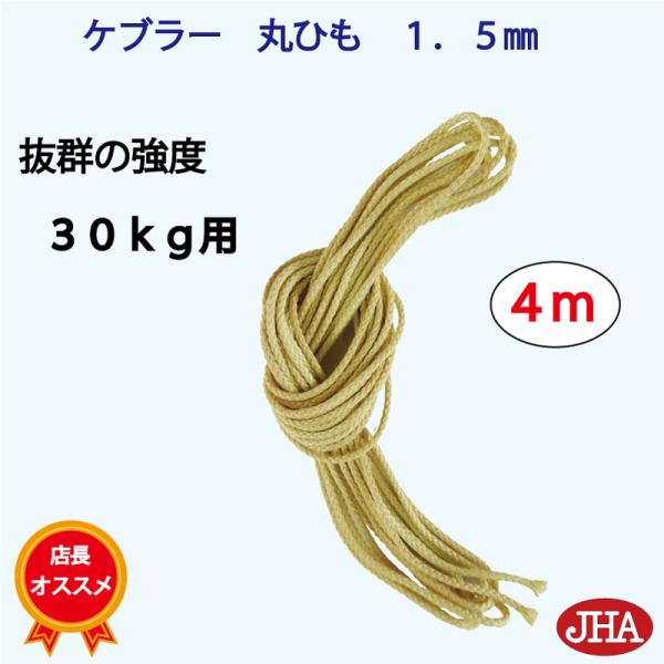 額縁を吊り下げる為のひも、抜群の強度でオススメです伸びが少ない耐熱性、耐寒性が高い引張強度は、ステンレススチールより６０パーセントも高い導電性を持たず錆びない航空宇宙品、防弾チョッキなどにも使用されています額縁の紐は経年劣化してきます。数年...