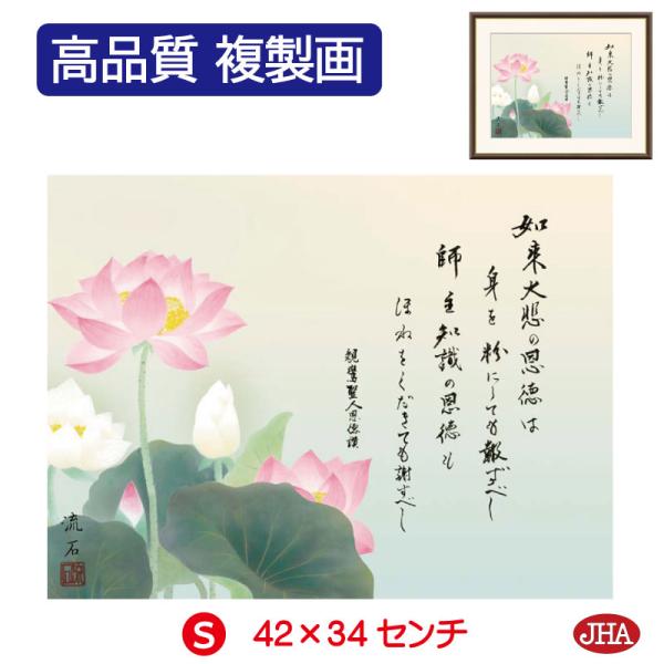 〜仏画で心に平安を〜高品質な複製画を樹脂製フレームで額装しています。高精密デジタル版画技法を用い、できる限り忠実に原画を再現しています。安心の10年間品質保証。取付が簡単な、壁掛け仕様になっております。【作品】慈愛に満ち溢れた仏様のお姿は、...