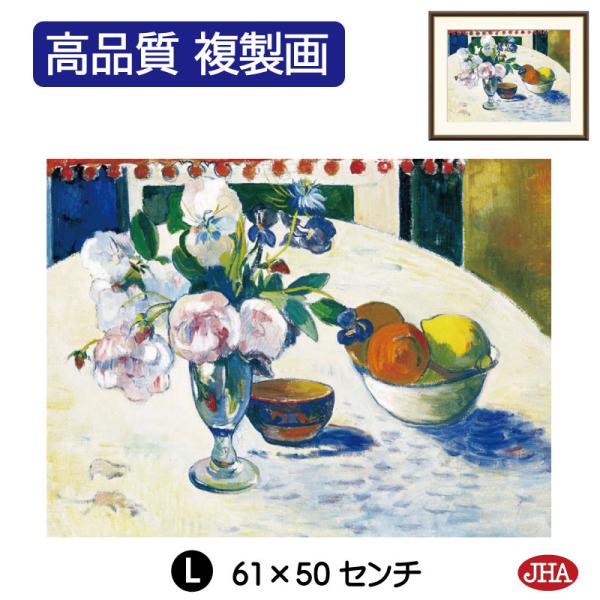 〜人気の巨匠作品を楽しむアート額絵。あの名画をお部屋に〜高品質な複製画を樹脂製フレームで額装しています。高精密デジタル版画技法を用い、できる限り忠実に原画を再現しています。安心の10年間品質保証。取付が簡単な、壁掛け仕様になっております。【...