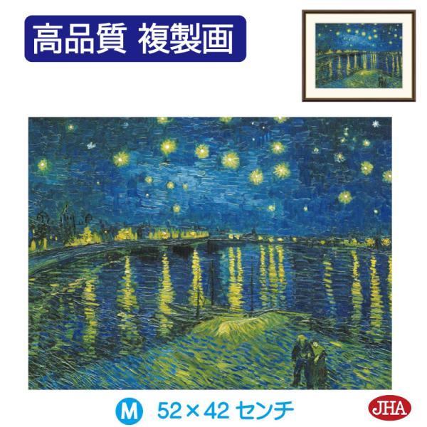 〜人気の巨匠作品を楽しむアート額絵。あの名画をお部屋に〜高品質な複製画を樹脂製フレームで額装しています。高精密デジタル版画技法を用い、できる限り忠実に原画を再現しています。安心の10年間品質保証。取付が簡単な、壁掛け仕様になっております。【...