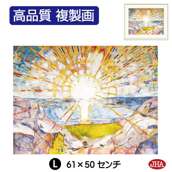 〜人気の巨匠作品を楽しむアート額絵。あの名画をお部屋に〜高品質な複製画を樹脂製フレームで額装しています。高精密デジタル版画技法を用い、できる限り忠実に原画を再現しています。安心の10年間品質保証。取付が簡単な、壁掛け仕様になっております。【...