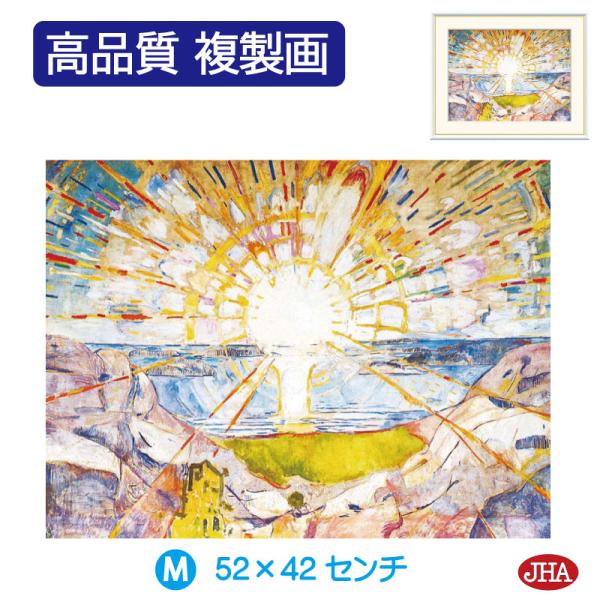 〜人気の巨匠作品を楽しむアート額絵。あの名画をお部屋に〜高品質な複製画を樹脂製フレームで額装しています。高精密デジタル版画技法を用い、できる限り忠実に原画を再現しています。安心の10年間品質保証。取付が簡単な、壁掛け仕様になっております。【...