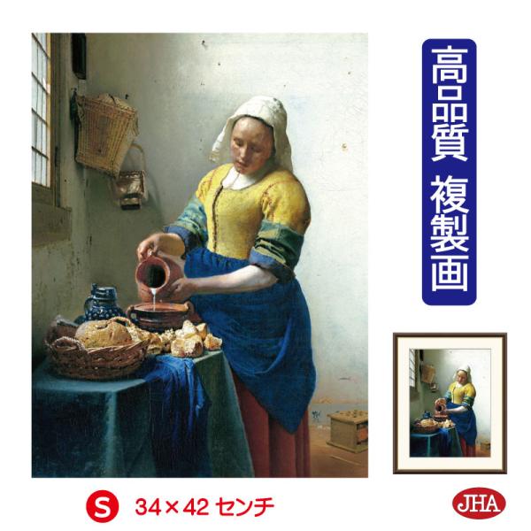 〜人気の巨匠作品を楽しむアート額絵。あの名画をお部屋に〜高品質な複製画を樹脂製フレームで額装しています。高精密デジタル版画技法を用い、できる限り忠実に原画を再現しています。安心の10年間品質保証。取付が簡単な、壁掛け仕様になっております。【...