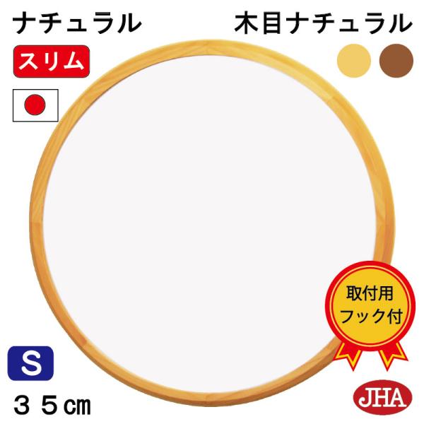 日本国内で、仕上げ加工いたしました。丸型は見ていて周りを和らげ　風水的にも調和・円満で運や人間関係に大変良いと言われています。落ち着いた色で１．８センチ幅の細めのフレームは、シンプルでどんな空間もマッチします。【外枠サイズ】（幅）３５センチ...