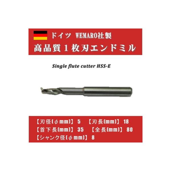 【材質】HSS-E　【刃径(φmm)】5　【刃長(mm)】18　【首下長(mm)】35【全長(mm)】80　【シャンク径(φmm)】8　【回転数(rpm)】8000〜20000【用途】アルミ　樹脂　【特徴】首下径が細くなっています。ホロー材...