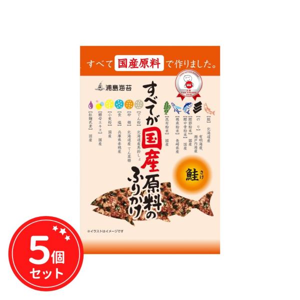 すべてが国産原料のふりかけ　鮭主原料、調味原料に至るまですべて国産原料を使用したふりかけです。添加物のうま味調味料は使用せず、素材本来のおいしさを大切にしました。カルシウムが豊富に含まれており、旨みたっぷりの鮭の美味しさがごはんに大変よく合...