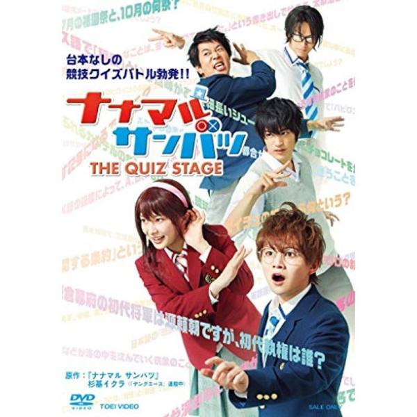 （中古品）舞台「ナナマル サンバツ THE QUIZ STAGE」 DVD ご覧頂きありがとうございます。こちらの商品は中古品となっております。中古品の為若干の使用感はございますが、まだまだお使い頂ける商品となっております。また女性スタッフ...