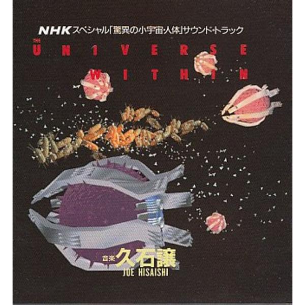 （中古品）NHKスペシャル「驚異の小宇宙・人体」サウンドトラック THE UNIVERSE WITHIN ご覧頂きありがとうございます。こちらの商品は中古品となっております。中古品の為若干の使用感はございますが、まだまだお使い頂ける商品とな...