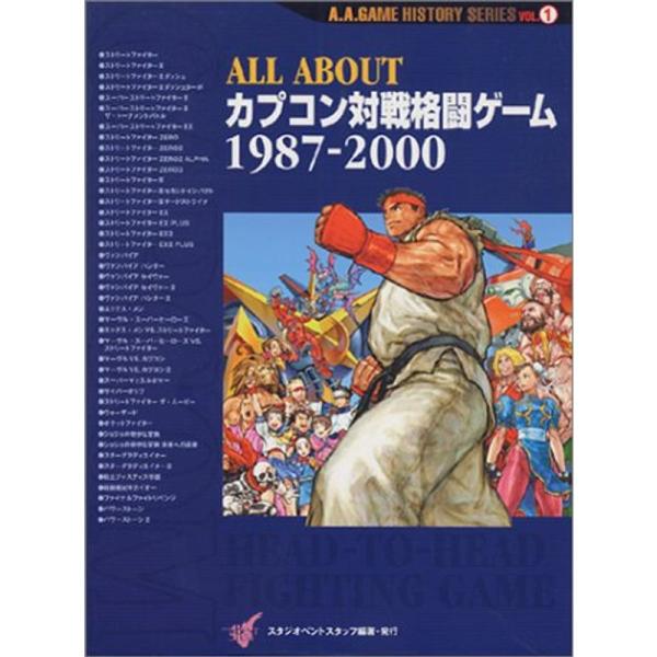 （中古品）ALL ABOUTカプコン対戦格闘ゲーム1987‐2000 (A.A.GAME HISTORY SERIES) ご覧頂きありがとうございます。こちらの商品は中古品となっております。中古品の為若干の使用感はございますが、まだまだお使...
